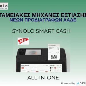 Ταμειακές Μηχανές | Γαϊτάνης Ταμειακά Συστήματα